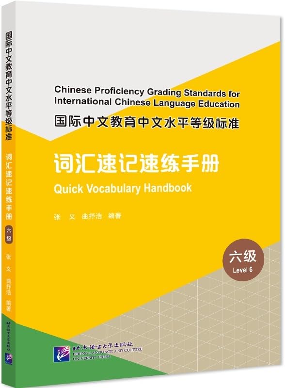 Amazon.com: Chinese Proficiency Grading Standards for International ...