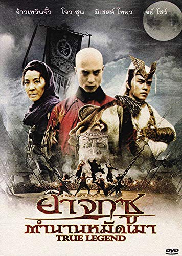 Amazon.com: True Legend (Chinese Movie, English Sub, All Region DVD ...