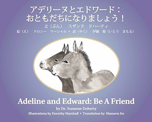 Amazon.com: Adeline and Edward: おともだちになりましょう!: 9780996675932: Dr ...