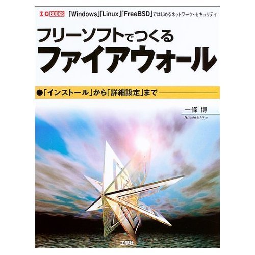 Amazon.com: Firewall to make with free software - network security ...