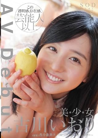 Amazon.co.jp: 古川いおり AV Debut [DVD] : 古川いおり: DVD