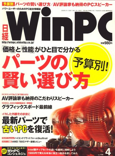 日経 WinPC (ウィンピーシー) 2008年 04月号 [雑誌] |本 | 通販 | Amazon
