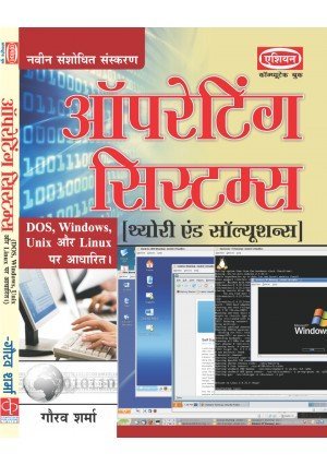 OPERATING SYSTEM THEORY REV. ED. (HINDI) : A Panel of Authors: Amazon ...