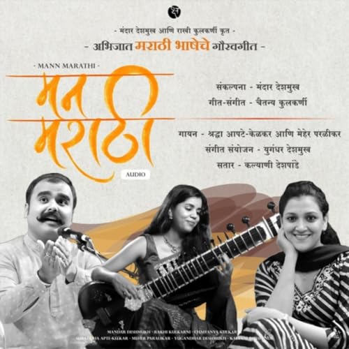 Play Mann Marathi by Chaitanya Kulkarni, Shraddha Apte-Kelkar & Meher ...