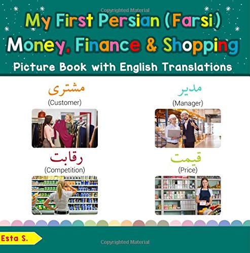 Amazon.com: My First Persian (Farsi) Money, Finance & Shopping Picture ...