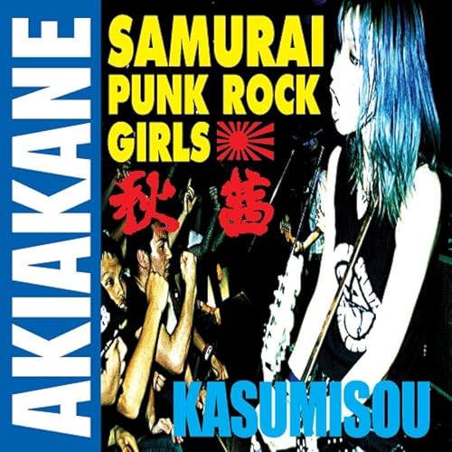 Amazon.com: Kasumisou : Akiakane: Digital Music