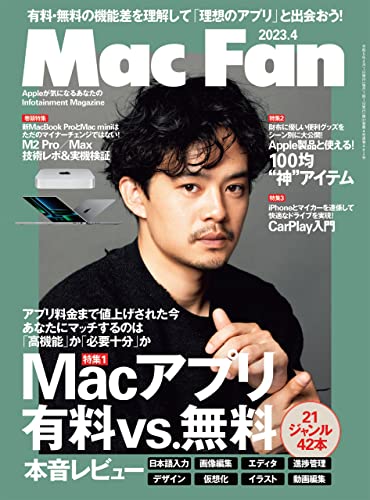Mac Fan 2023年4月号 [雑誌] | Mac Fan編集部 | コンピュータ・テクノロジー | Kindleストア | Amazon