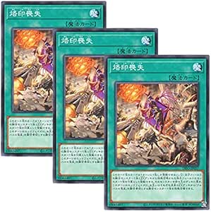 Amazon.co.jp | 【 3枚セット 】遊戯王 日本語版 DIFO-JP057 Branded Loss 烙印喪失 (ノーマル) | ホビー 通販