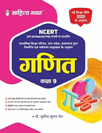 Sahitya Bhawan Topic Wise Textbook Class 9 Ganit based on NCERT for UP ...