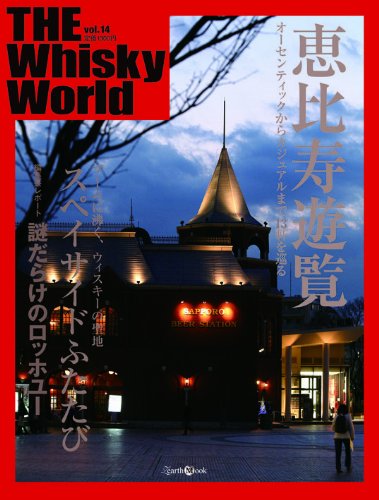 Amazon.com: THE Whisky World vol.14 (14) (Zearth Mook): 9784893400673 ...
