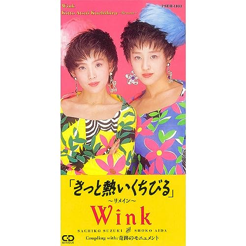 Play きっと熱いくちびる ～リメイン～ by Wink on Amazon Music