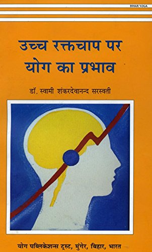 Uch Raktachap par Yoga ka Prabhav (Hindi) : Dr. Swami Shankardevananda ...