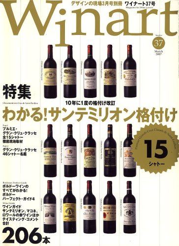 Winart (ワイナート) 2007年 03月号 [雑誌]: Books - Amazon.ca