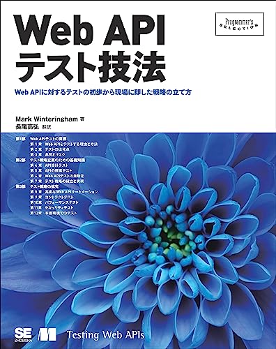 Amazon.co.jp: Web APIテスト技法 eBook : Mark Winteringham, 長尾 高弘: Kindleストア