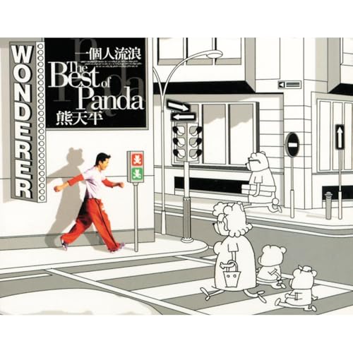 Amazon.com: Wonder - The Best Of Panda : Panda Hsiung: Digital Music