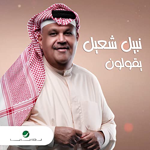 Ygolon de Nabeel Shuail no Amazon Music Unlimited