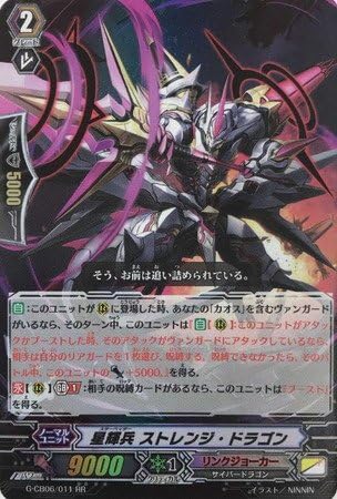 Amazon.co.jp: 【シングルカード】G-CB06)星輝兵 ストレンジ･ドラゴン/リンク/RR/G-CB06/011 : スポーツ＆アウトドア