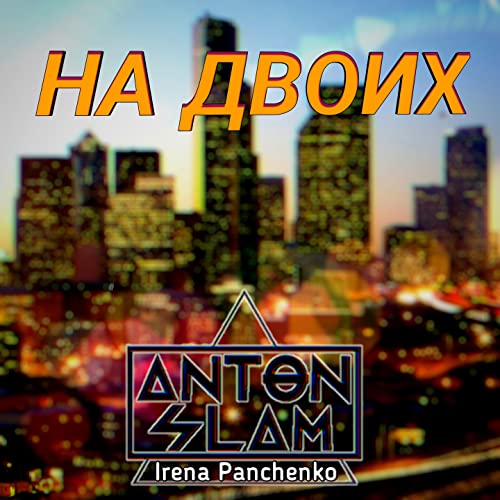 На двоих (feat. Irena Panchenko) von Anton Slam feat. Irena Panchenko auf Amazon Music Unlimited
