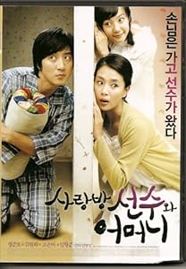 Houseguest and My Mother (Standard Edition) DVD: Amazon.de: DVD & Blu-ray