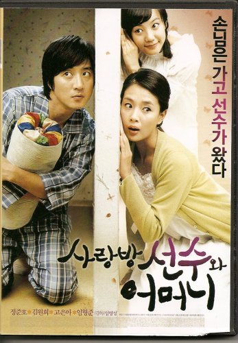 Houseguest and My Mother (Standard Edition) DVD: Amazon.de: DVD & Blu-ray