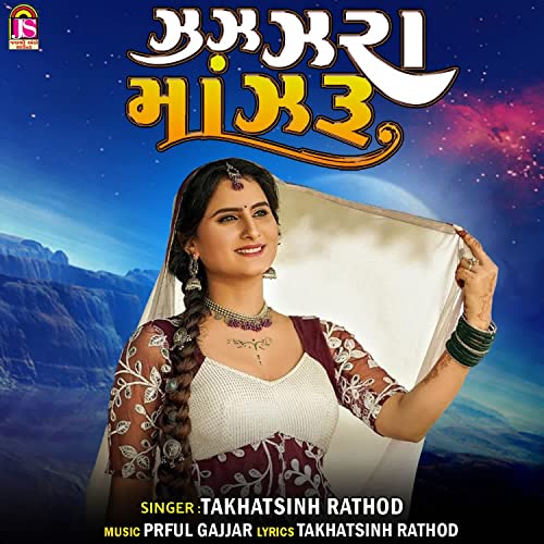 Écouter Zajara Majaru de Takhatsinh Rathod sur Amazon Music