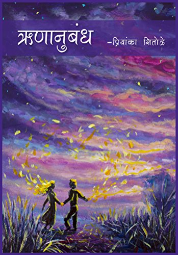 Runanubandha eBook : Shitole, Priyanka: Amazon.in: Kindle Store