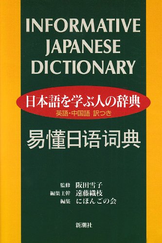 Amazon.com: Informative Japanese Dictionary: 9784107302113: Info: Books