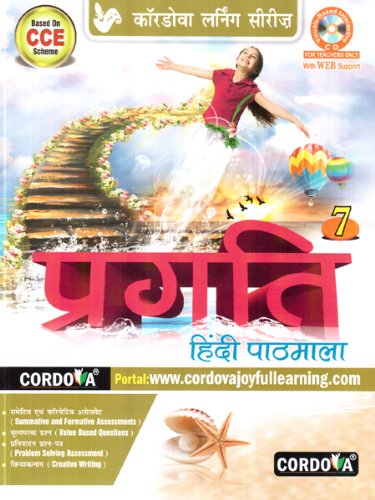 Pragati Hindi Pathmala - 7 : Amazon.in: Books