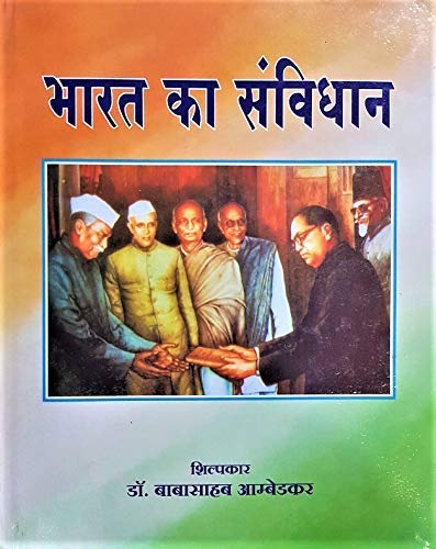 Bharat Ka Samvidhan - The Constitution of India - Hindi Edition (Big A4 ...