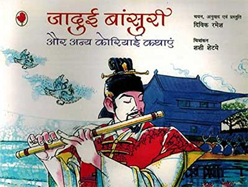 Buy Jadui Bansuri Book Online at Low Prices in India | Jadui Bansuri ...