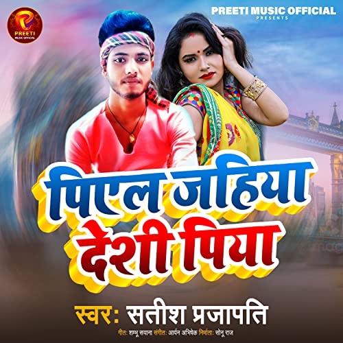 Play Piel Jahiya Desi Piya (Bhojjpuri) by Satish Prajapati on Amazon ...