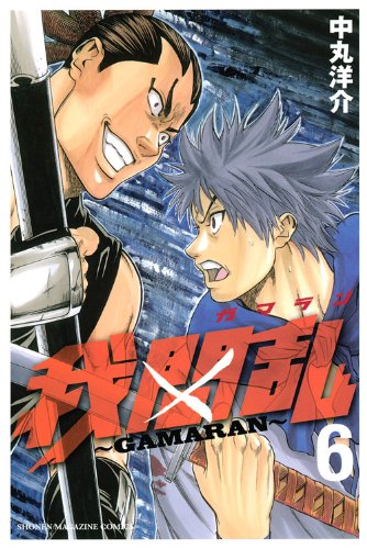 Amazon.com: Gamaran, Volume 6: 9784063843354: Books