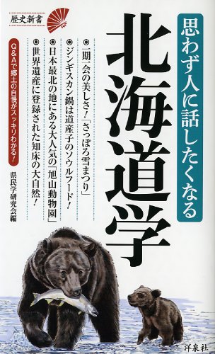 Amazon.com: Omowazu hito ni hanashitaku naru hokkaidogaku ...