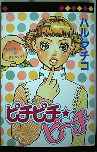Pichi Peach (Margaret Comics) (1999) ISBN: 4088471237 [Japanese Import ...