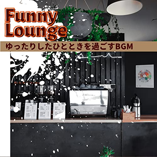 Amazon Music - Funny Loungeのゆったりしたひとときを過ごすbgm - Amazon.co.jp