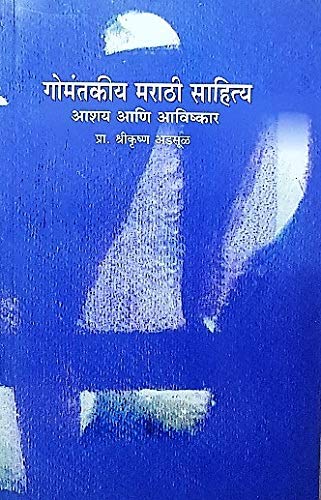 Buy Gomantakiya Marathi Sahitya Aashay Ani Avishkar Book Online at Low ...