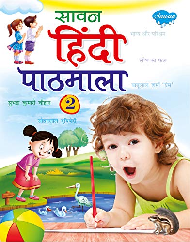 Pathmala-2 (पाठमाला) eBook : Editorial Board , Manoj Publications : Amazon.in: Kindle Store