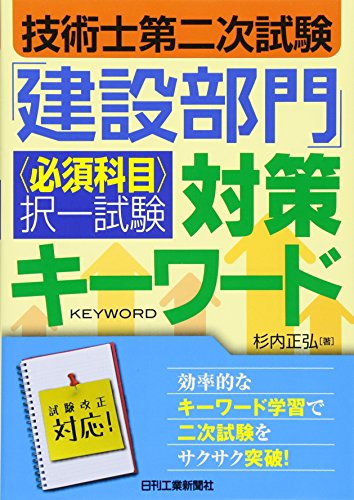 Gijutsushi dainiji shiken kensetsu bumon hissu kamoku takuitsu - Hiperchino