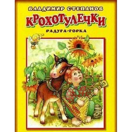 Amazon.com: Rainbow-slide / Raduga-gorka: 9785488009776: Stepanov V. A ...