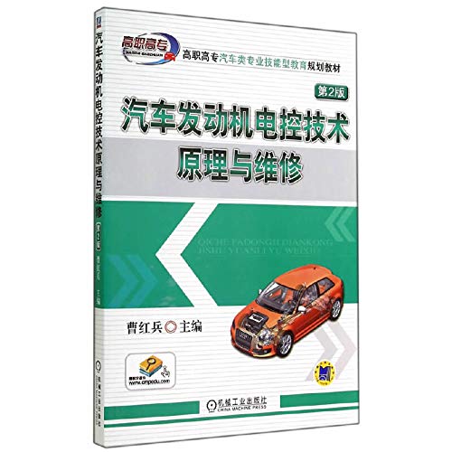 Amazon.com: Automotive engine electronic control technology and ...