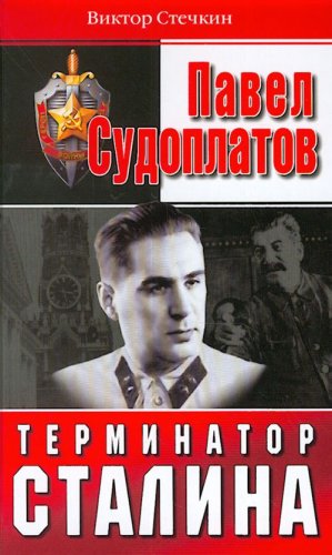 Amazon.in: Buy Pavel Sudoplatov - Terminator Stalina: [Pavel Sudoplatov ...
