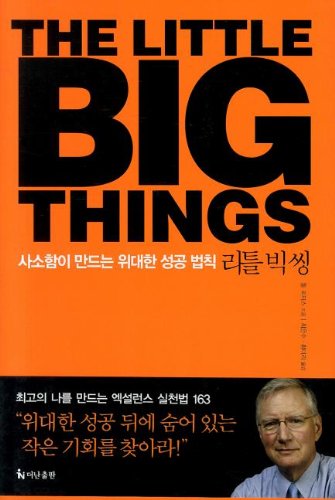 The Little Big Things: 9788984056343: Books - Amazon.ca
