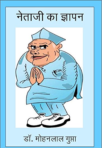 Netaji ka gyapan: नेताजी का ज्ञापन (Hindi Edition) eBook : Gupta, Dr ...