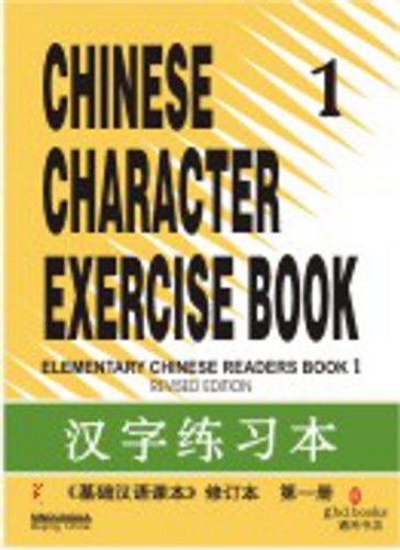 Chinese Character Exercise Book 1: 9788188951345: Amazon.com: Books