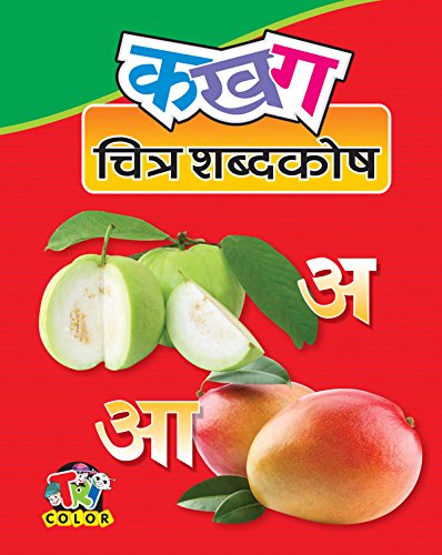 Buy Ka Kha Ga Chitra Shabdkosh Book Online at Low Prices in India | Ka ...
