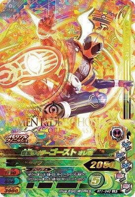 Amazon.co.jp | ガンバライジング/ライダータイム1弾/RT1-040 仮面ライダーゴースト オレ魂 LR | ホビー 通販