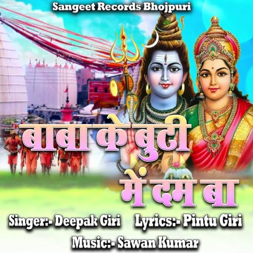 Écouter Baba Ke Buti Me Dam Ba par Deepak Giri sur Amazon Music Unlimited