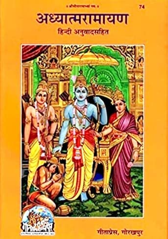 Adhyatma Ramayan (Gita Press, Gorakhpur) / Aadhyatm Ramayana Latest ...