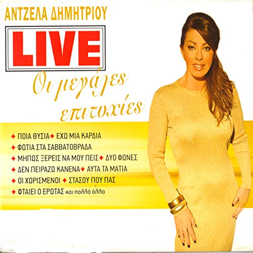 Play I Megales Epitihies (Live) by Angela Dimitriou on Amazon Music