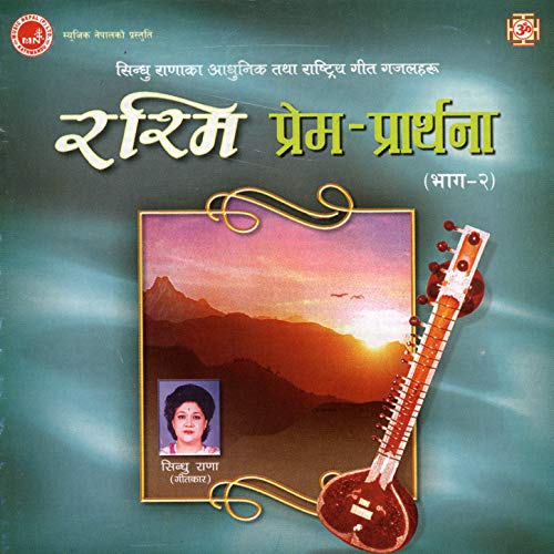 Amazon MusicでSindhu RanaのRashmi Prem Prarthana - 2を再生する